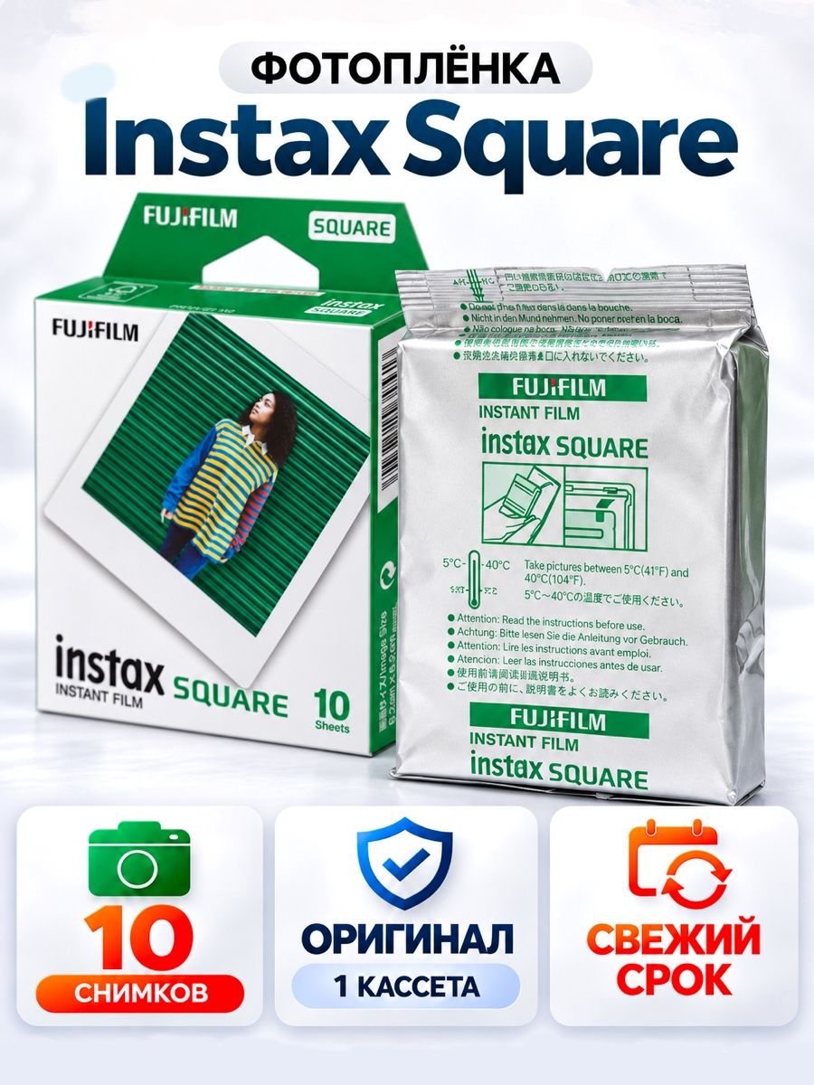 Картриджи instax square; Фотопленка instax square; Полароид картридж