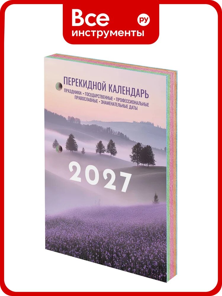Календарь настольный перекидной Staff 2027г, 160л, блок офсет, 4 краски, лаванда, 118502