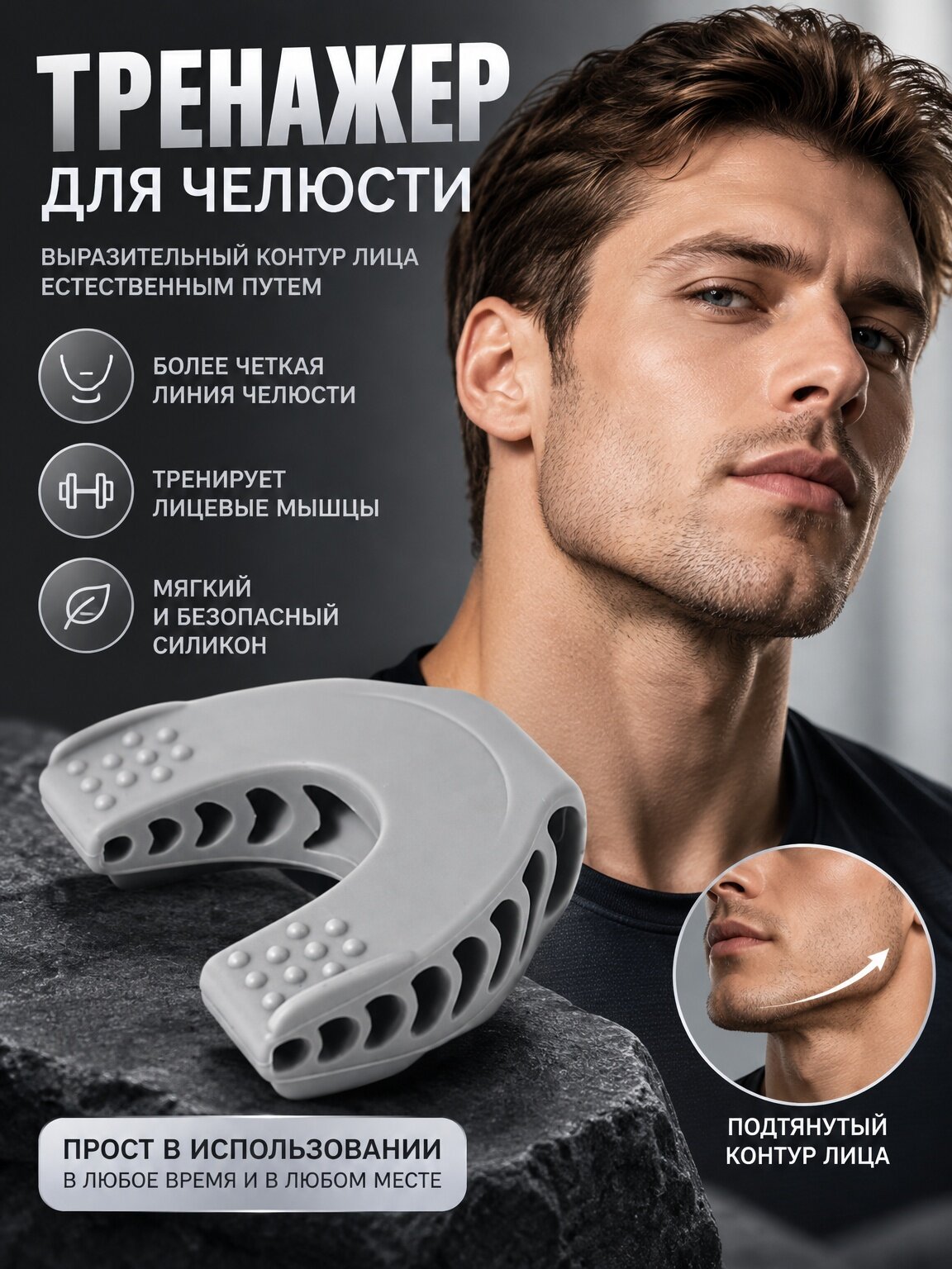 Эспандер для челюсти, тренажер для скул, мышц лица Придайте контурам вашего лица большую выразительность и объём.