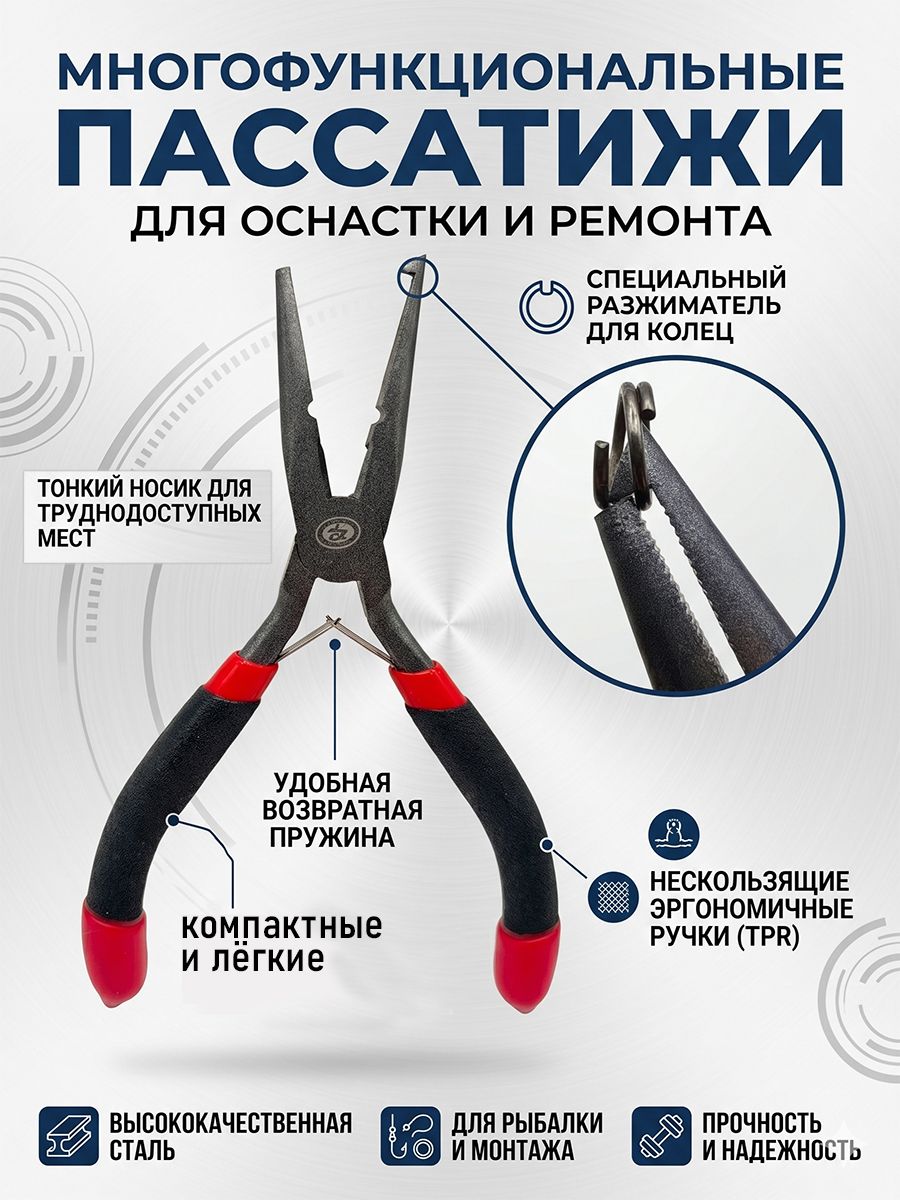 Плоскогубцы рыболовные многофункциональные Mini SPLIT RING PLIERS 5 / 13см / Инструмент Grows Culture пасатижи , кусачки
