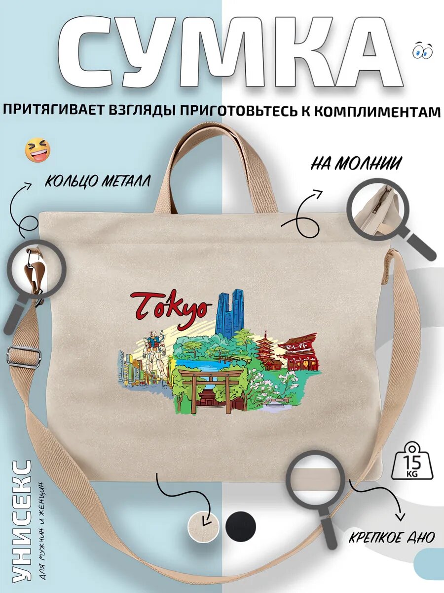 Сумка шоппер  Токио робот и храм на газоне