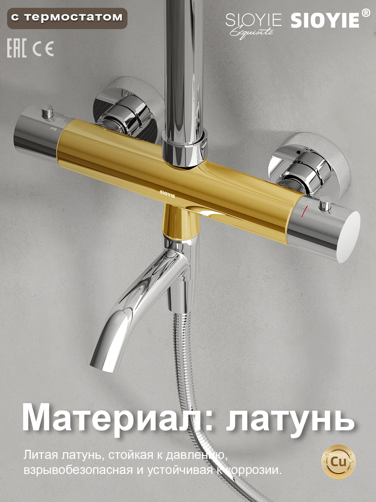 Душевая система с термостатом и тропическим душем SIOYIE HH3001L латунь, хромированный — фото 1