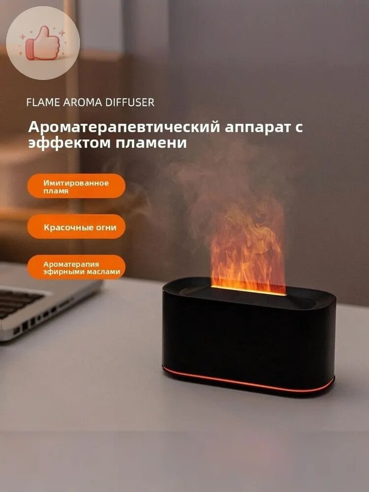Ароматический диффузор