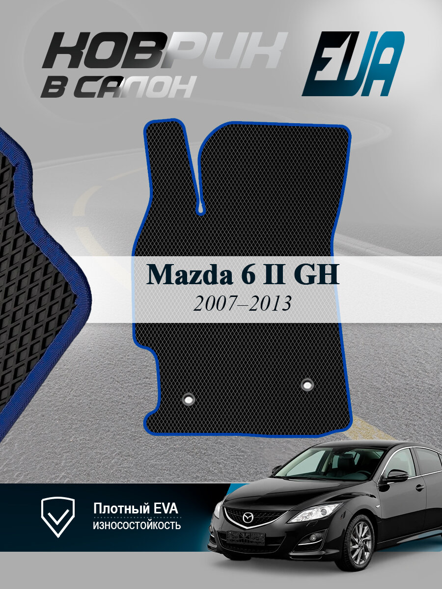 ЭВА коврик водительский Mazda 6 GH Мазда 2007-2013 EVA