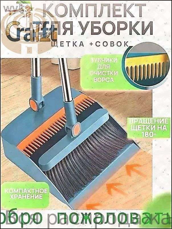 Набор для уборки, Артикул: 5603804920, Материал: ABS пластик