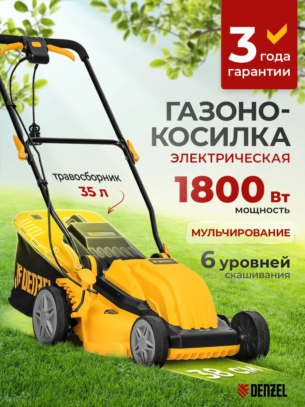 Газонокосилка электрическая Denzel GMC-1800, шир. 38см, 1800 желто-черный
