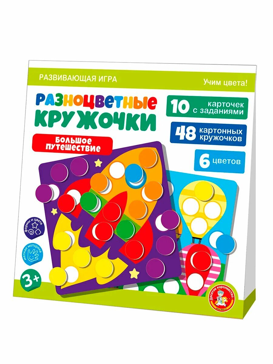 Игра развивающая "Разноцветные кружочки. Большое путешествие" Учись, играя