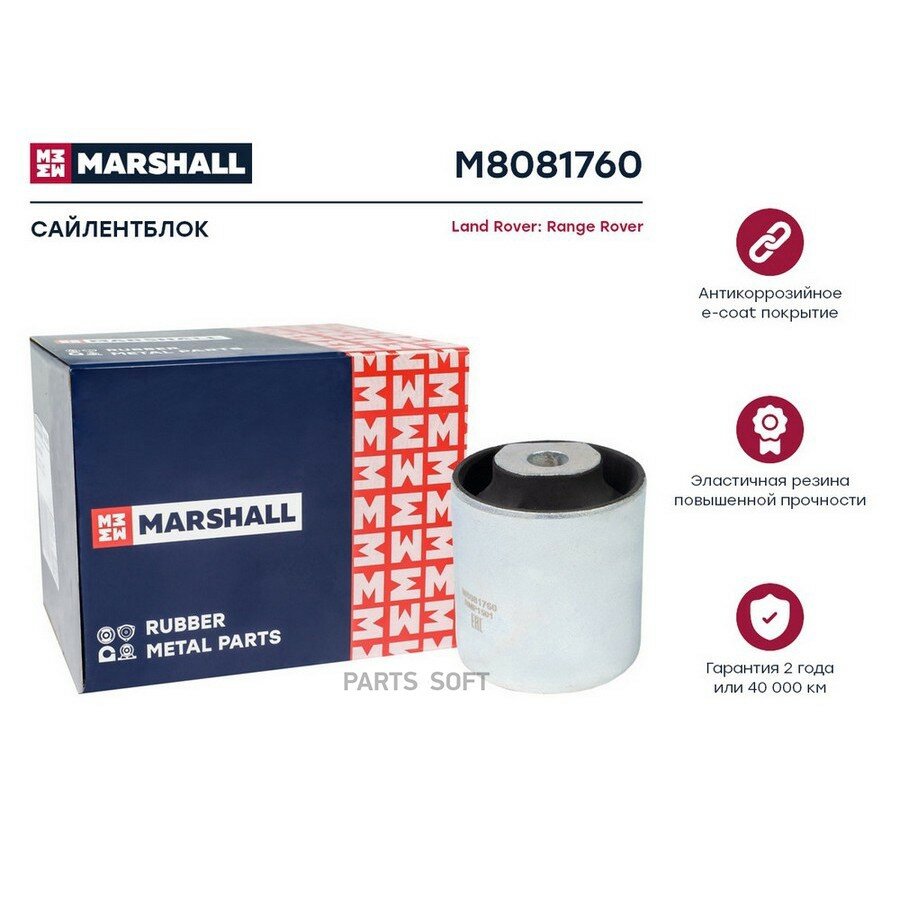 Сайлентблок Land Rover Range Rover 02-12 рычага переднего Marshall MARSHALL M8081760 | цена за 1 шт