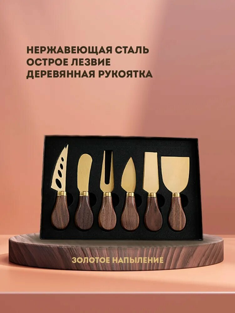 Набор для резки сыра "cheese" из 6 предметов