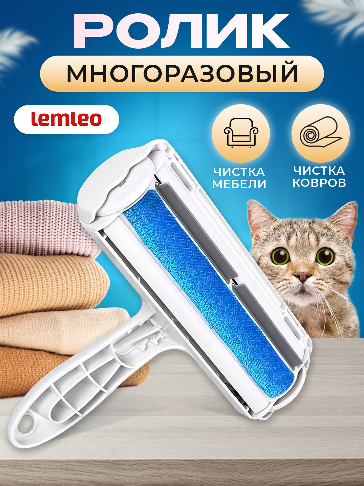 Ролик щетка для чистки ковра и мебели, удаления шерсти, для снятия ворсинок