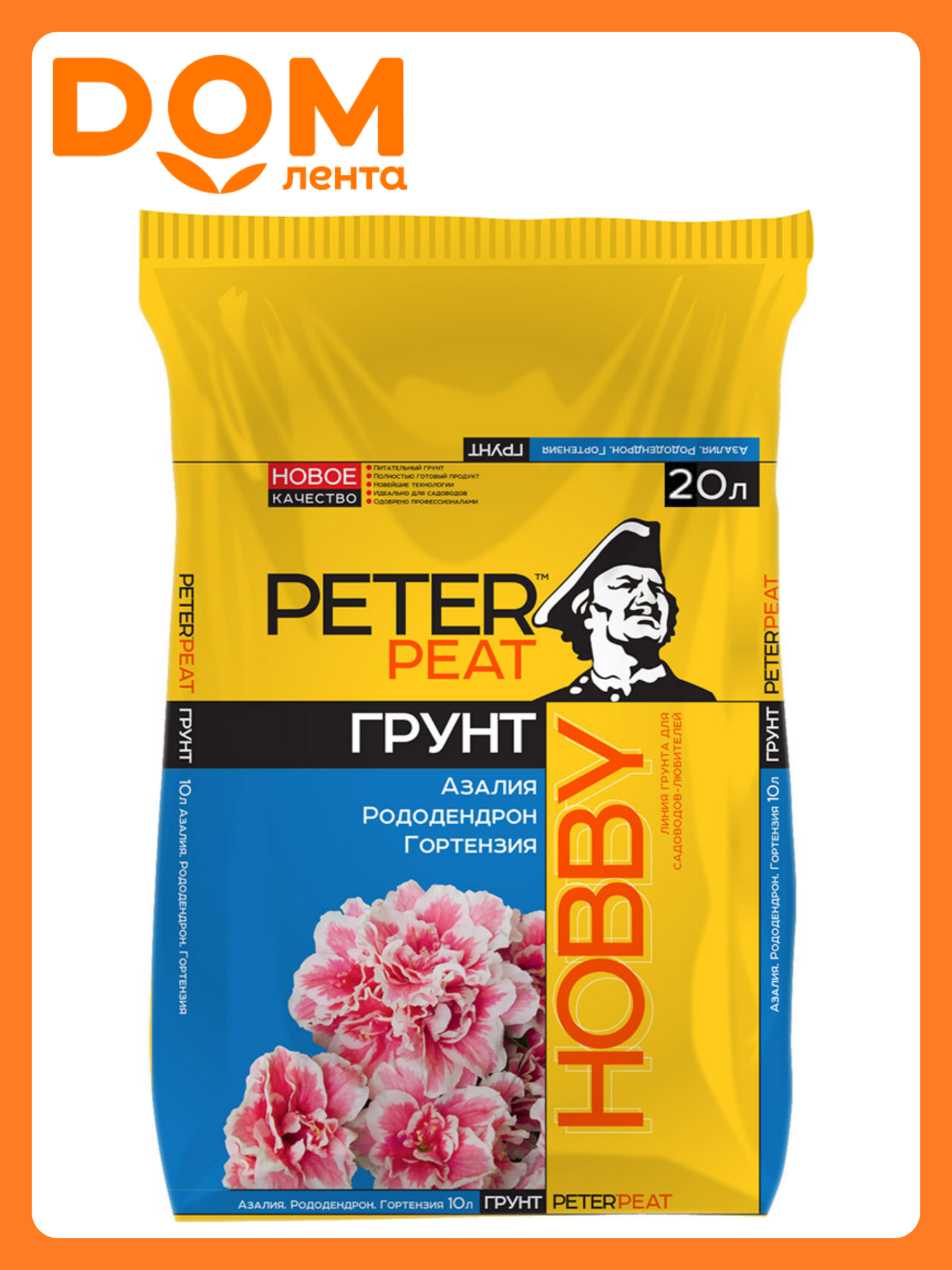 Грунт "Для азалий, рододендрон, гортензий", линия Хобби, 20л