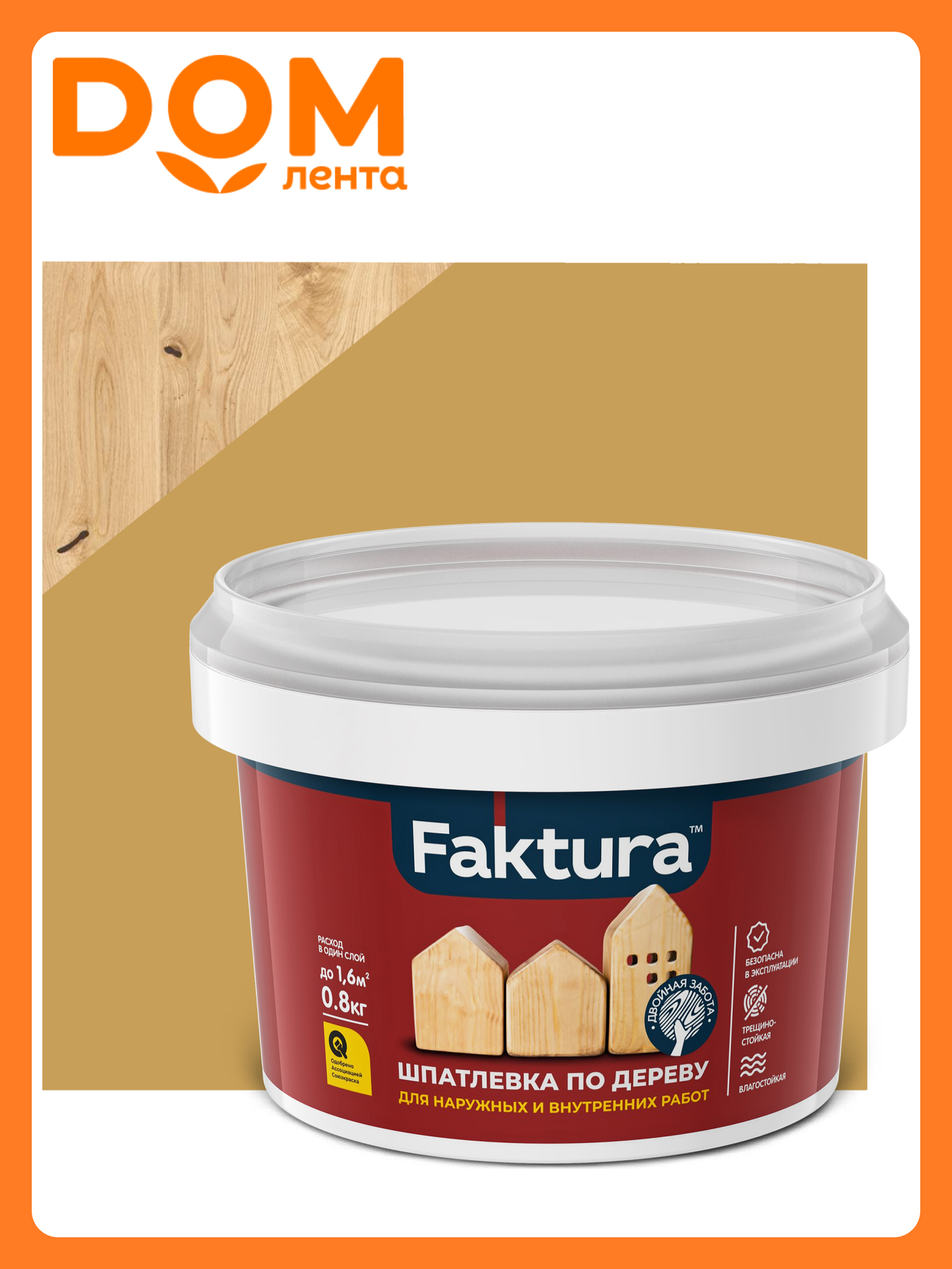 Шпатлевка FAKTURA по дереву дуб, банка 0,8 кг