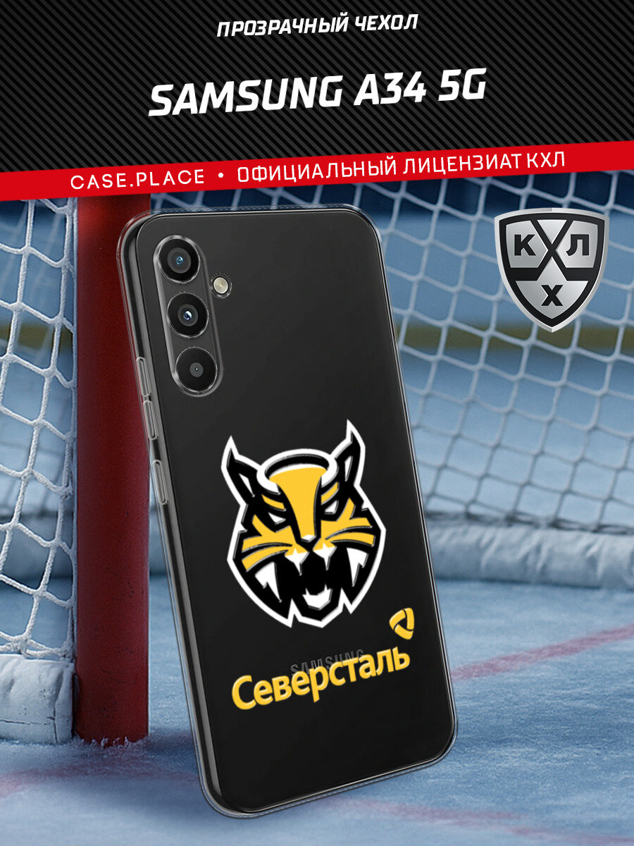 Чехол на Samsung Galaxy A34 5G / Самсунг Галакси A34 5G с принтом "КХЛ Рысь 2"