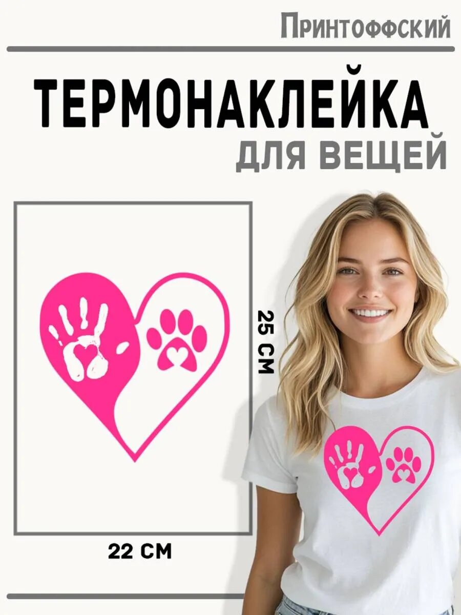 Термонаклейка для одежды и аксессуаров DTF-печать Лапка — фото 1