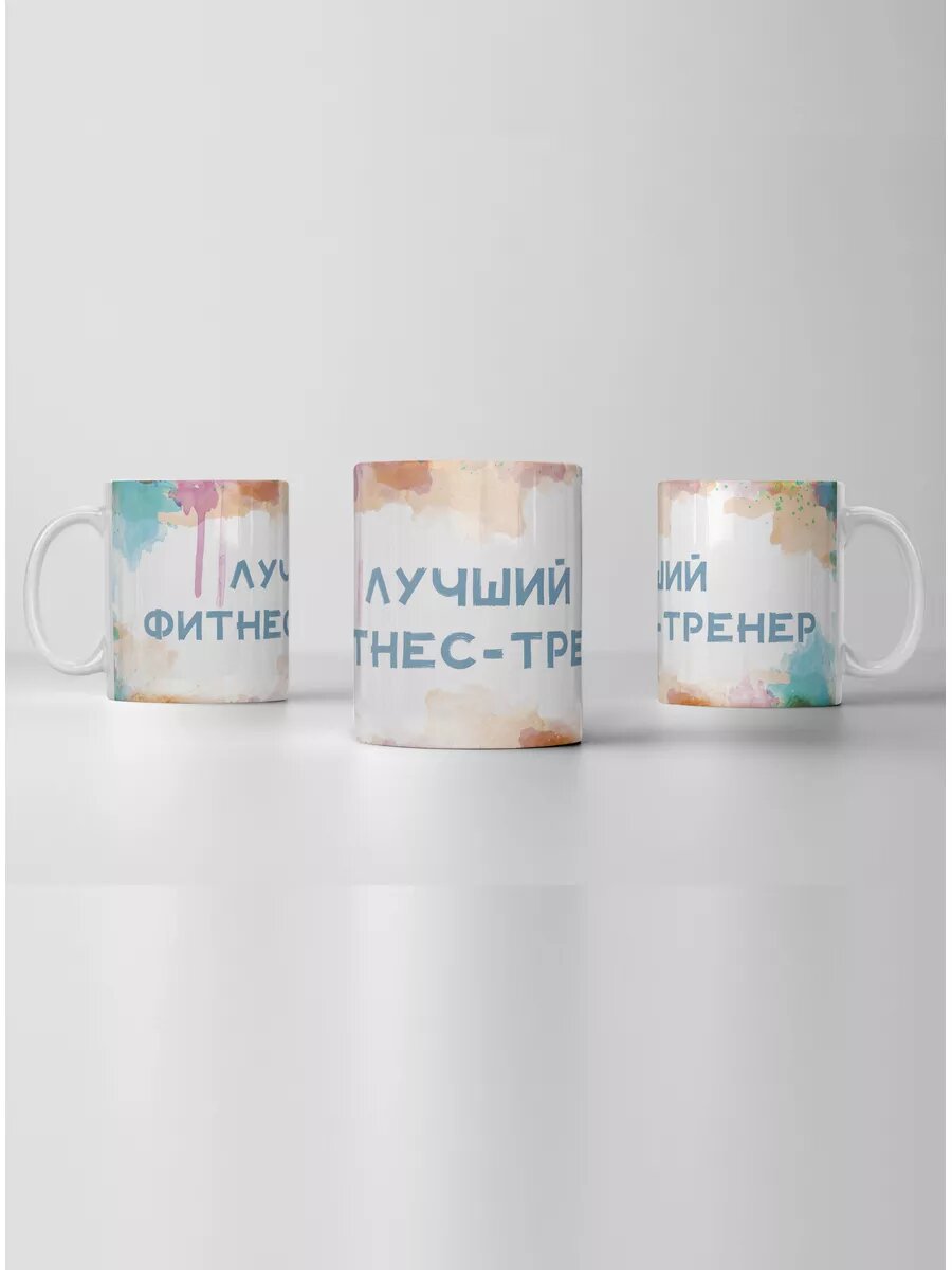 Кружка фитнес тренер