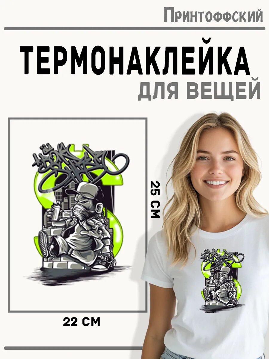 Термонаклейка для одежды и аксессуаров DTF-печать граффити — фото 1