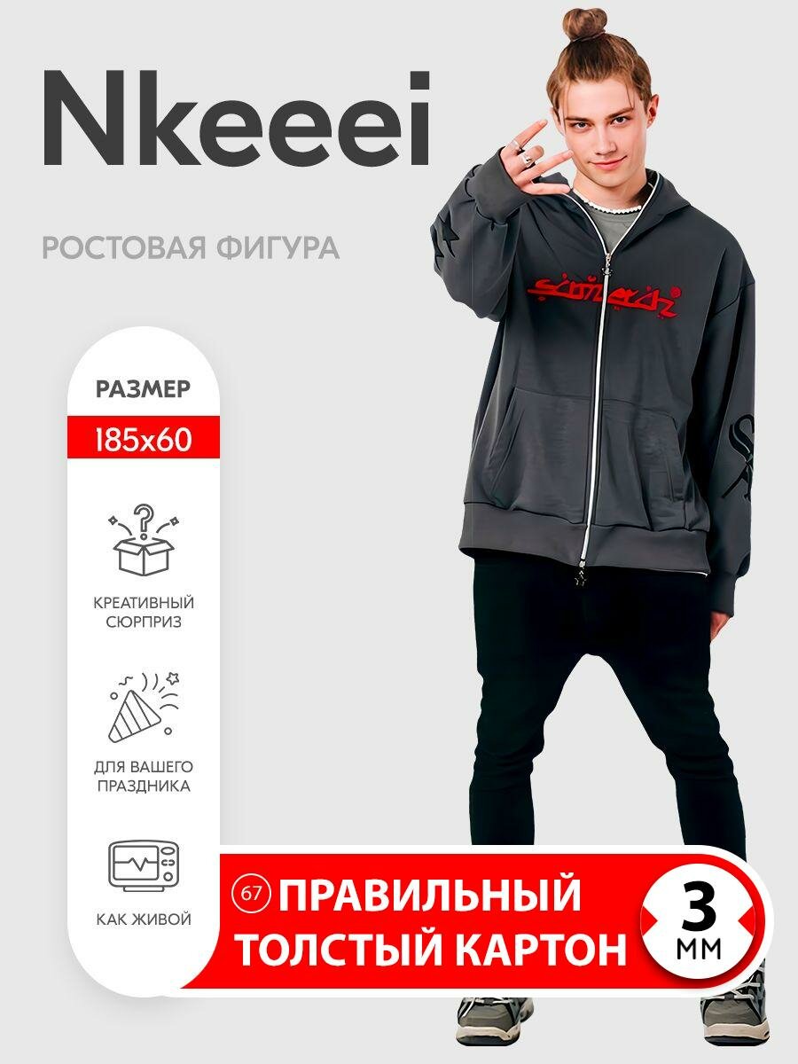 Аксессуар для фотосессий, Indoor-ad, Nkeeei 4, ростовая фигура