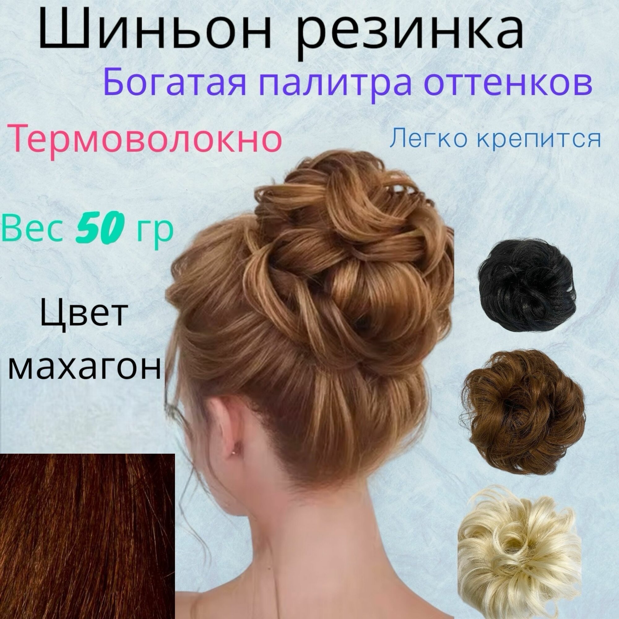 Шиньон Best Wigs, искусственный, махагон, 33A, длина волос короткая, крепление резинка
