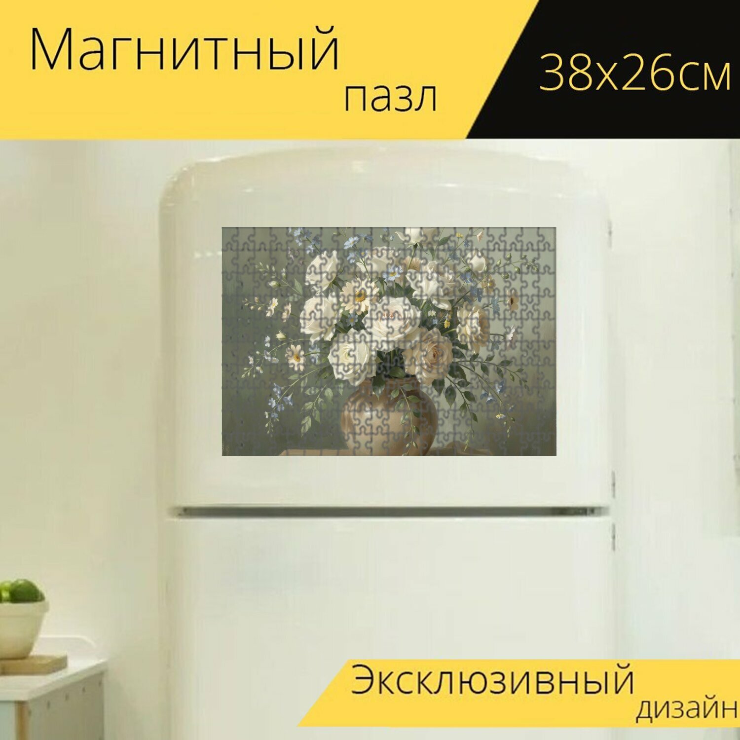 Магнитный пазл "Белые розы в вазе. Нежная цветочная композиция в пастельных тонах: кремовые бутоны, ромашки и мелкие полевые цветы в золотистой вазе на." для интерьера, 38х26 см.
