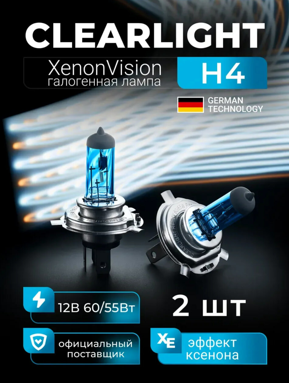 Автомобильные лампы H4 12V 55W галогеновые (2 штуки)