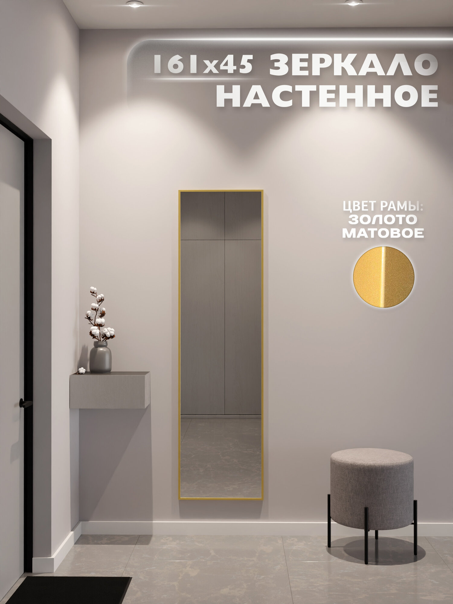 Зеркало настенное 160х45 см. золото в алюминиевой раме интерьерное ONE MARKET