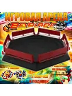 Арена для Beyblades с пусковой/Цв: Черный