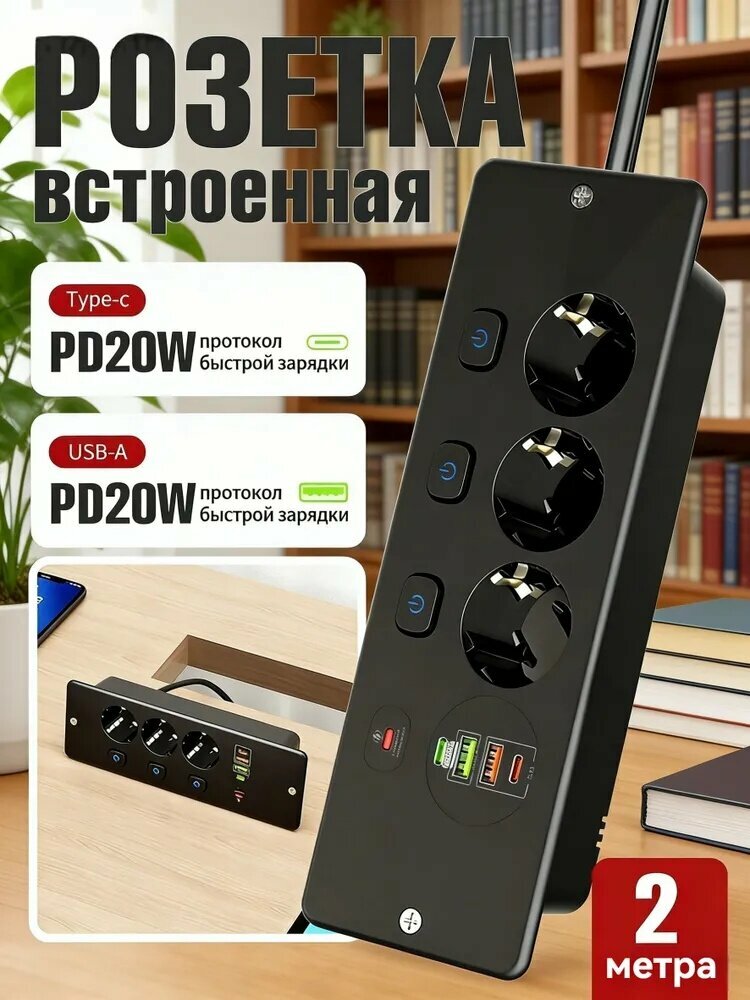 Удлинитель сетевой фильтр с 3 EU розеток, 2 USB+1 type C+PD20W быстрой зарядко, кабель 2м, 10A 3000 Вт