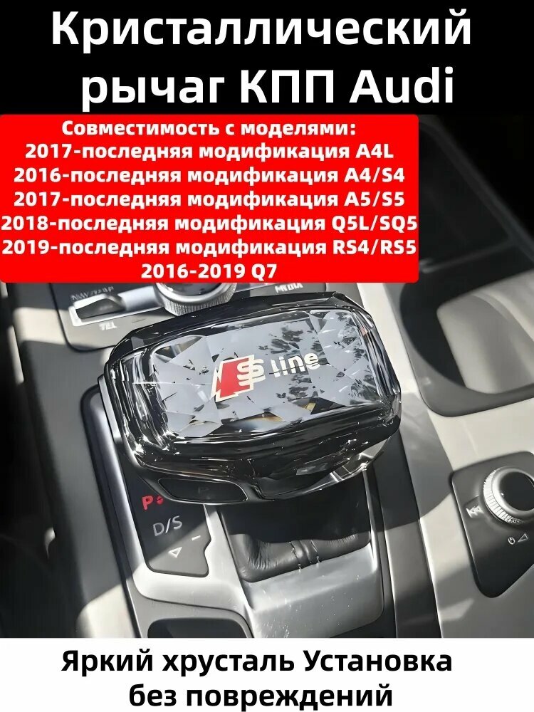 Хрустальный рычаг КПП Audi Точная установка A4/A5/Q5/RS/Q7