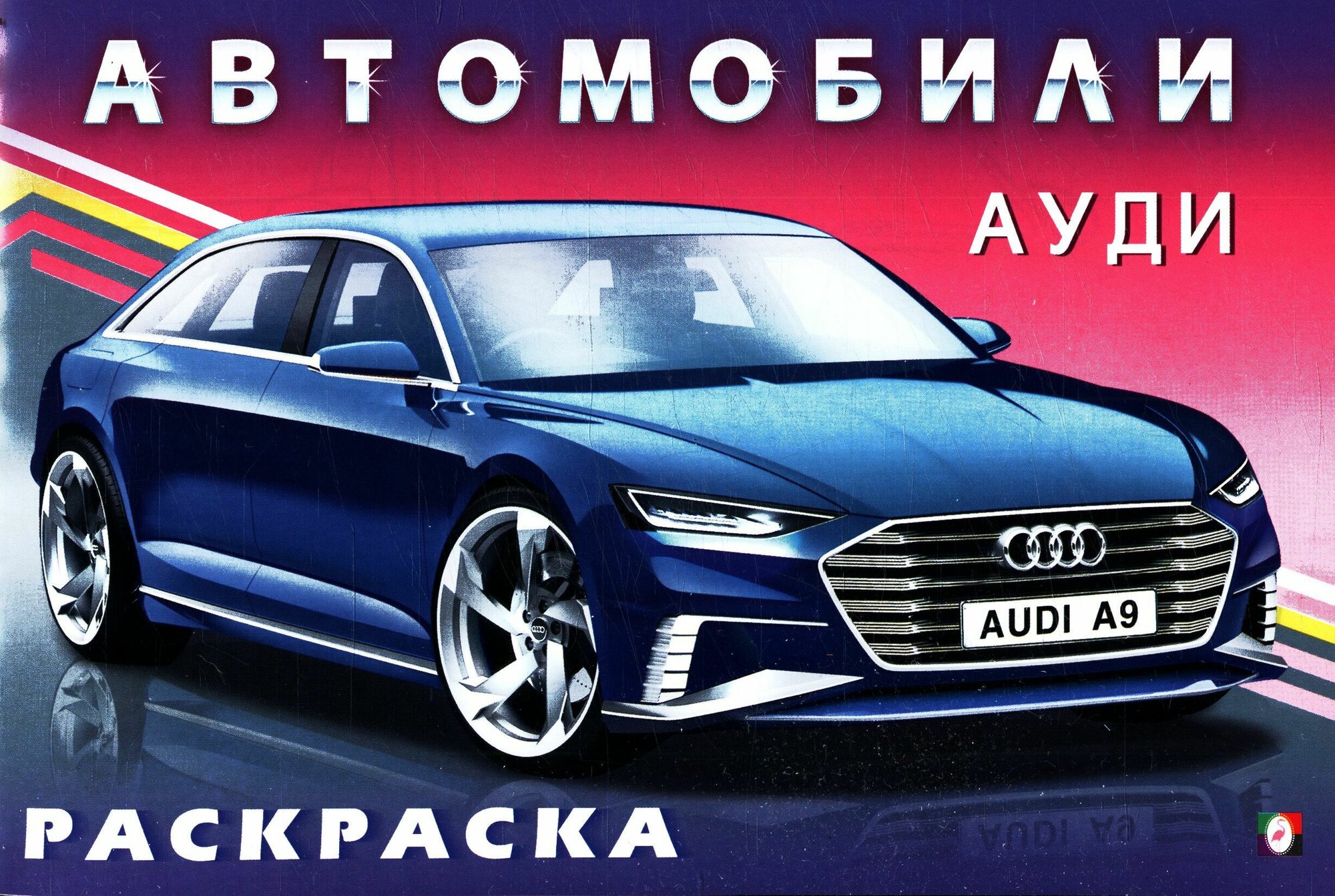 Ауди (Арт. 27506) (Фламинго)