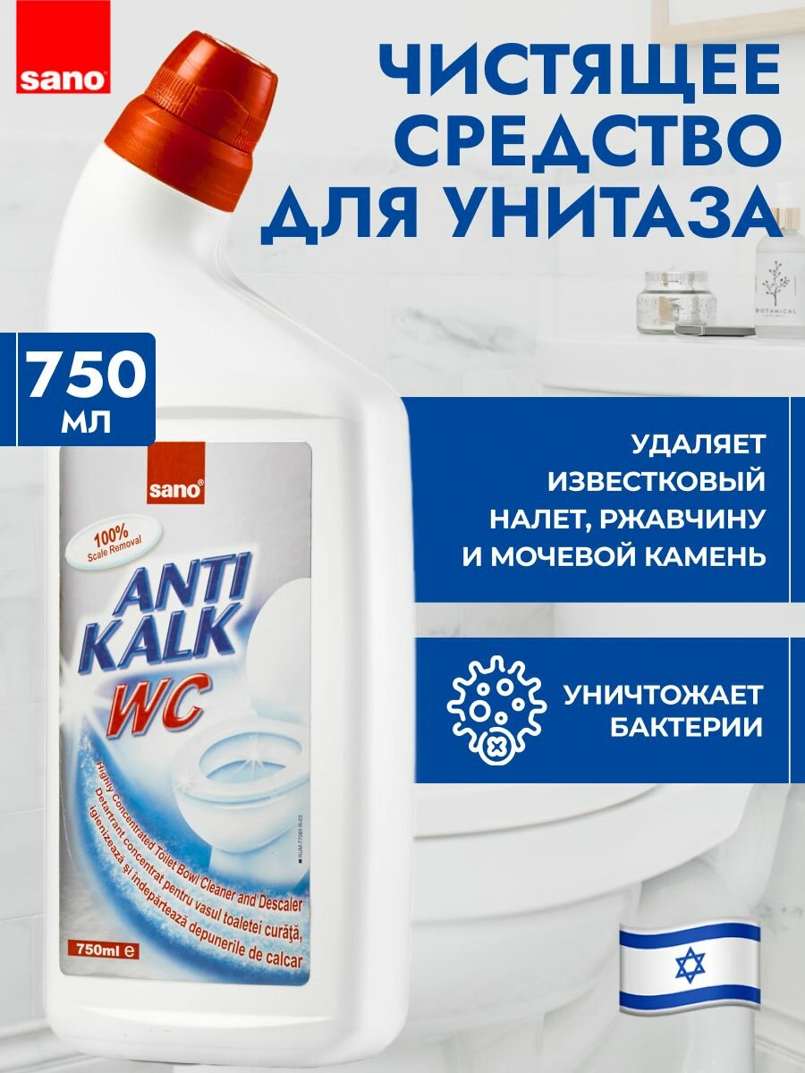 SANO Чистящее средство для унитаза ANTI KALK WC