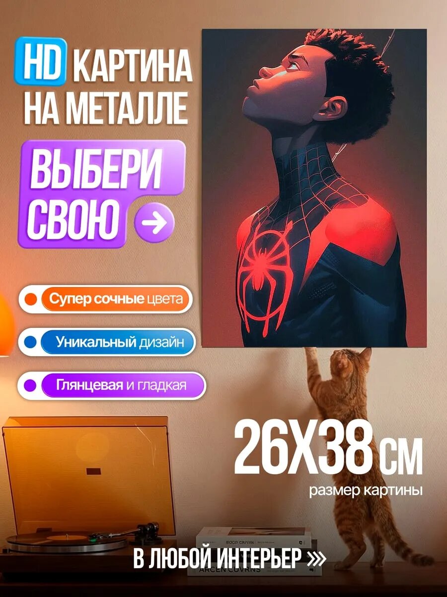 Картина на HD металле Майлз Моралес Человек-паук