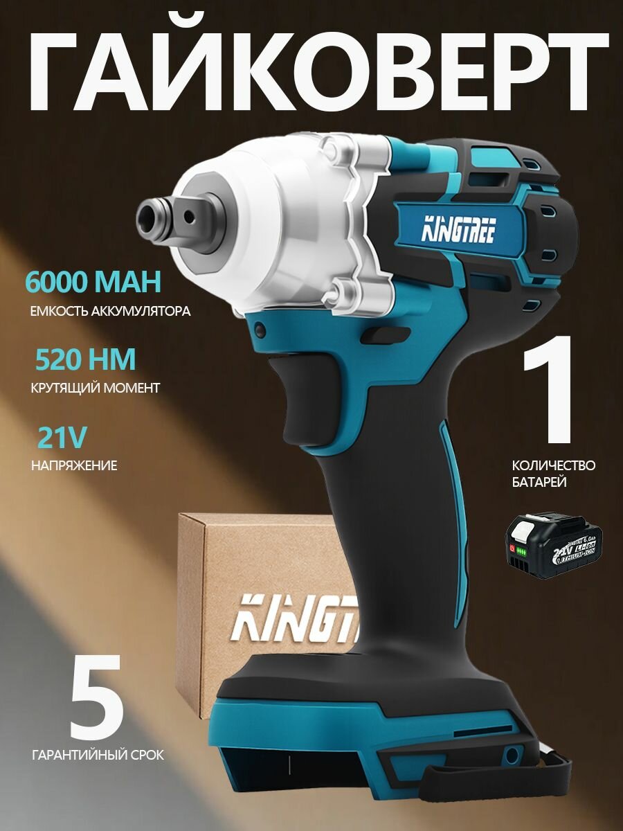 Гайковерт бесщеточный ударный 520 Hm,21V,1* 6,0 Ач