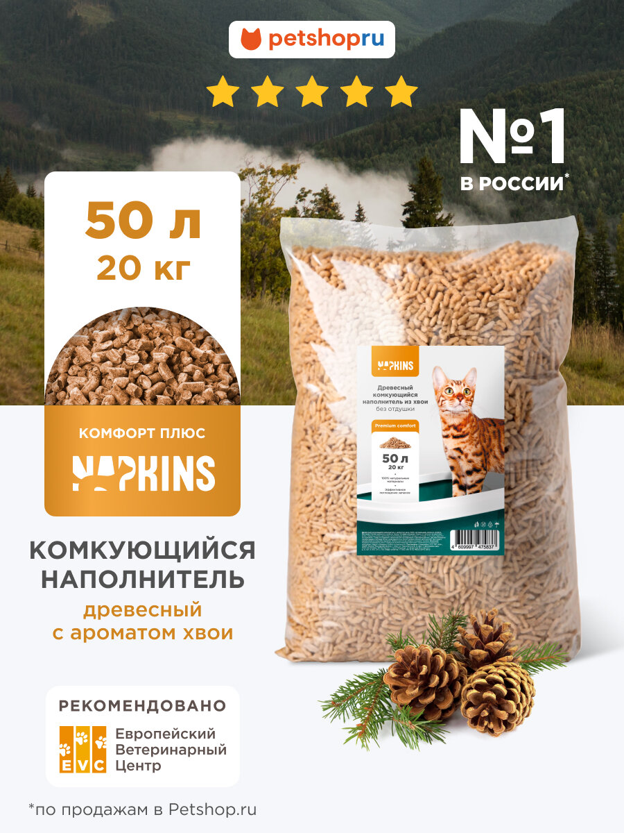 Napkins Древесный наполнитель для кошек комкующийся с ароматом хвои, 100% натуральный, комфорт плюс, без пыли, 50 л 20 кг
