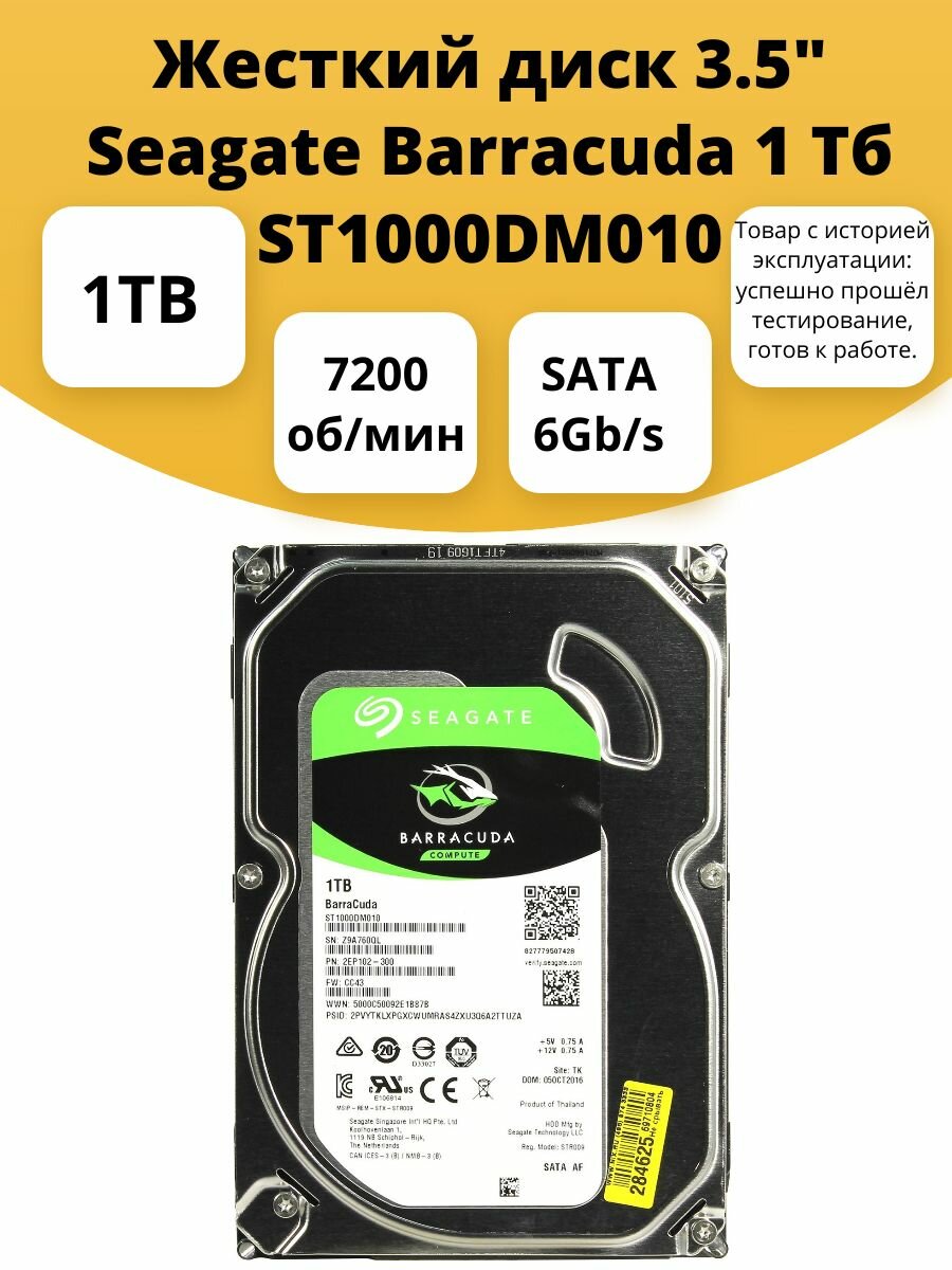 Жесткий диск 3.5" Seagate Barracuda 1 Тб ST1000DM010