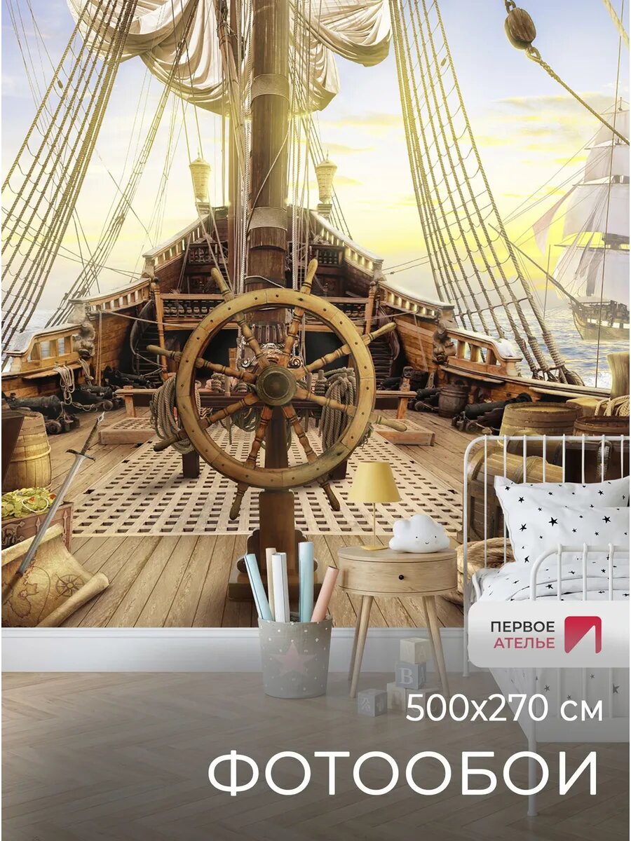 Фотообои на стену «Штурвал пиратского корабля» 500х270 (ШхВ), моющиеся, флизелиновые Premium от Первого ателье