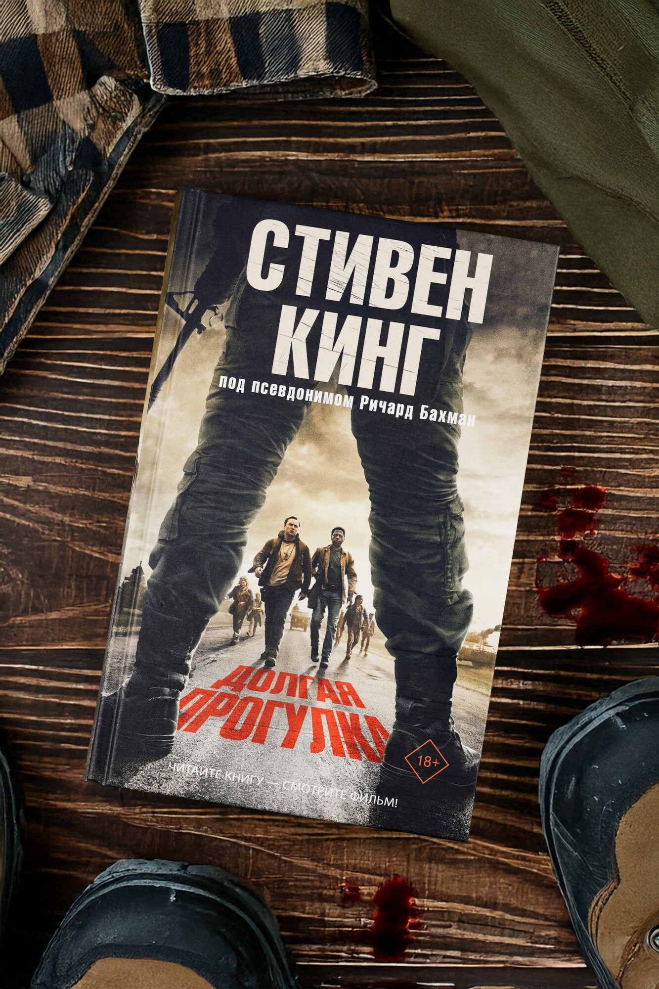 Долгая Прогулка — фото 1