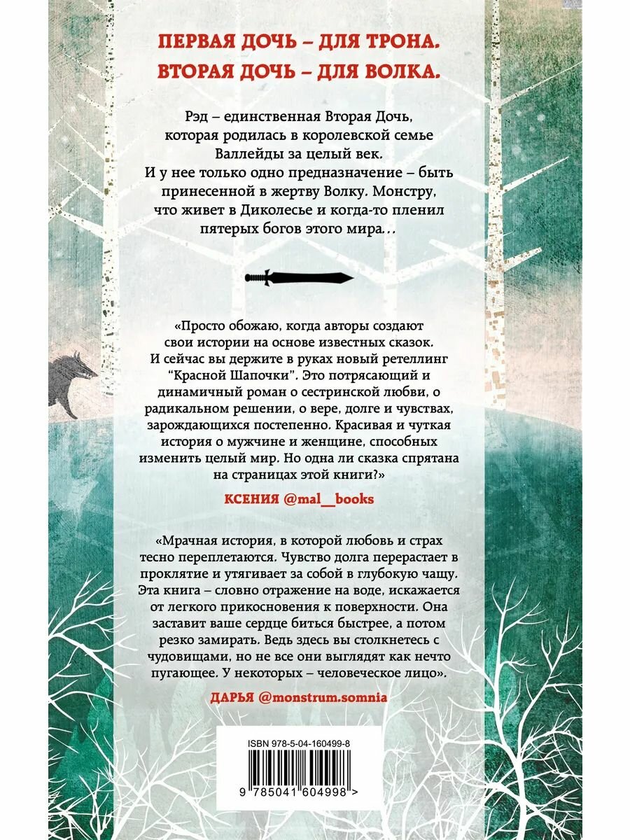 Дочь для волка — фото 1