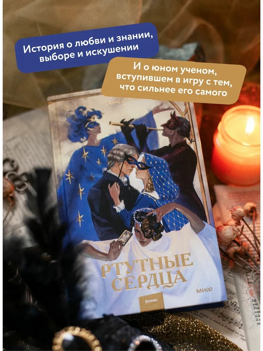 Ртутные сердца — фото 1
