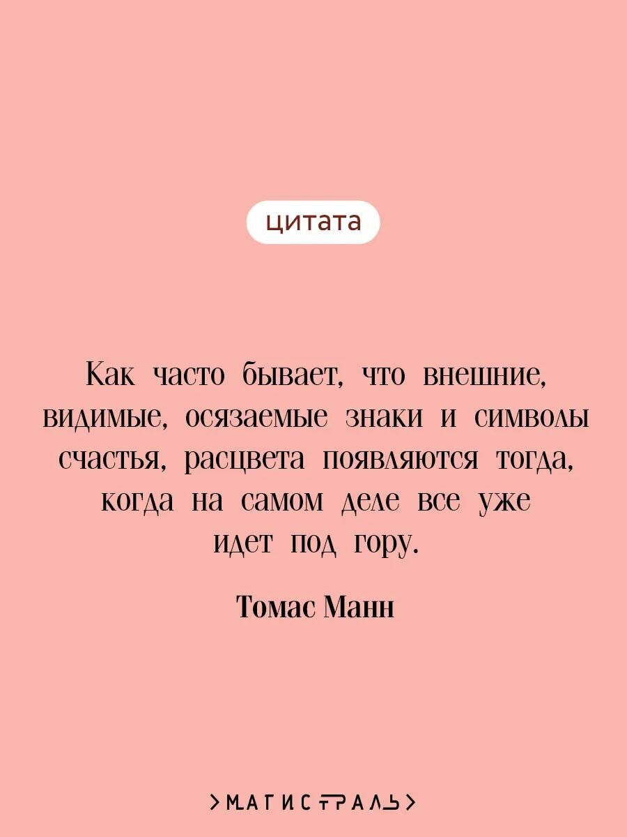 Будденброки — фото 1