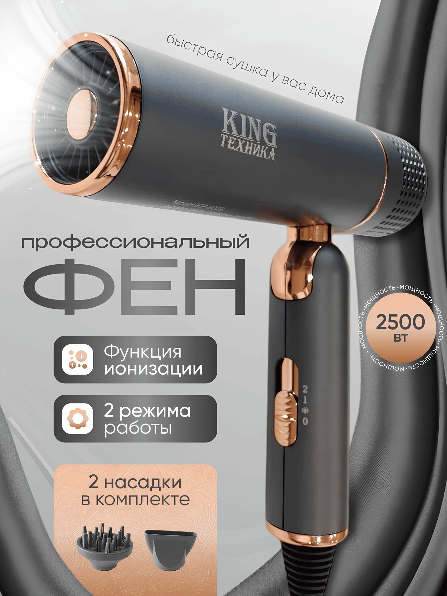 Фен для волос, фен для волос профессиональный, фен 2500 Вт, фен с ионизацией