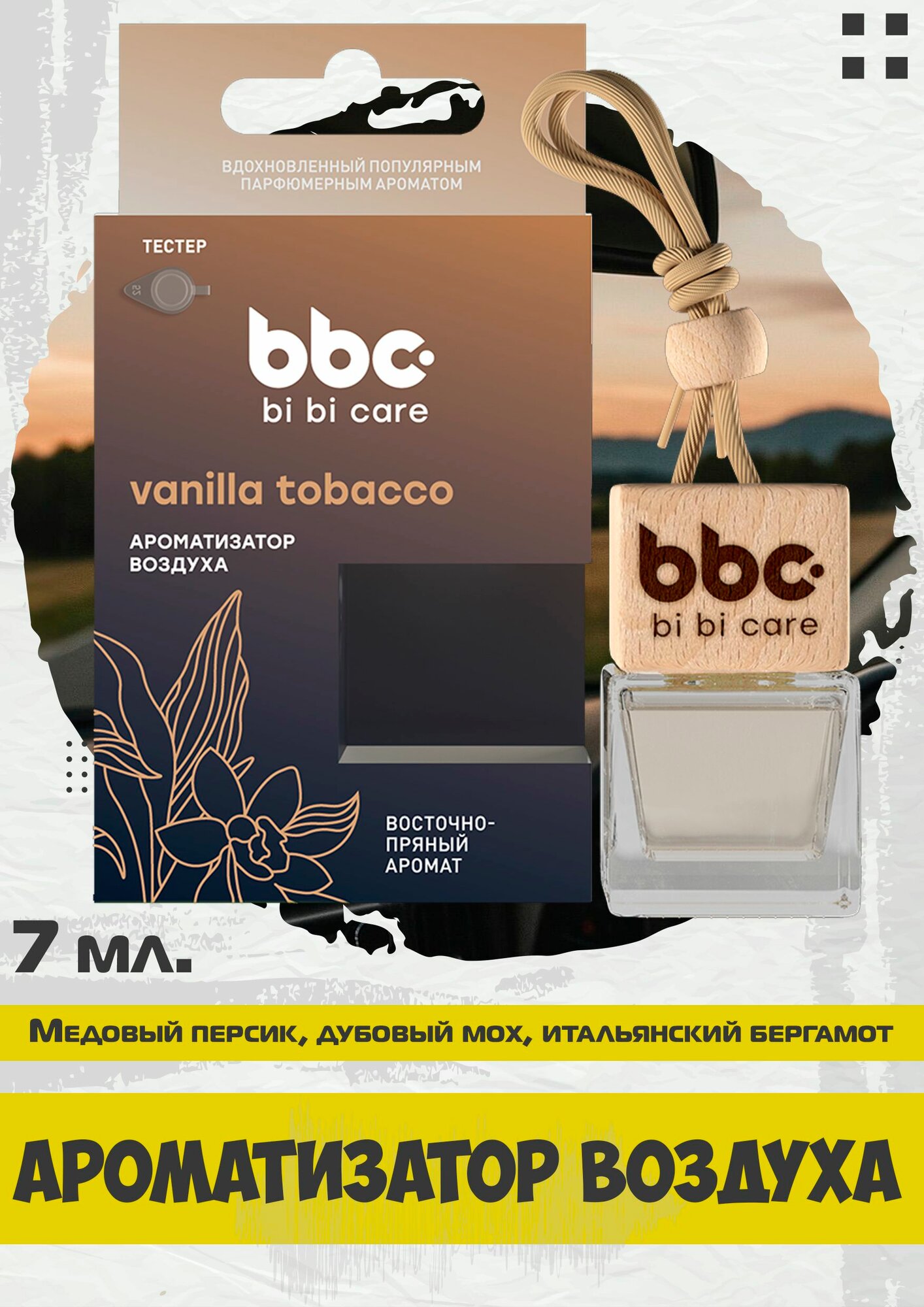 Ароматизатор Bi Bi Care "VANILLA TOBACCO", подвесной, бутылочка с пробкой, древесно-фруктовый аромат