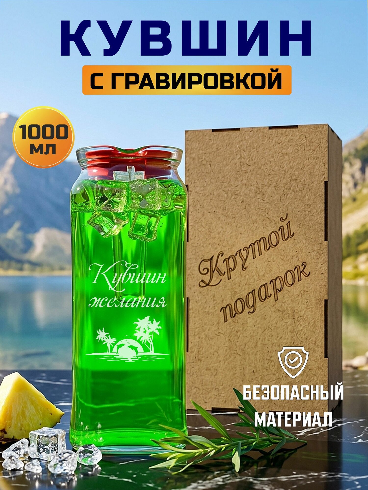 Кувшин с гравировкой "Кувшин желания"