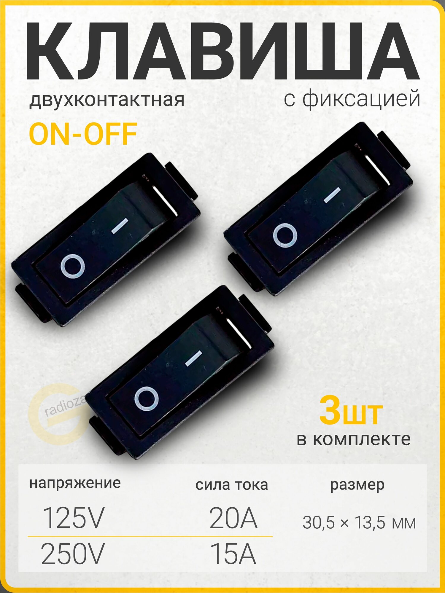 Кнопка переключатель / Клавиши узкие черные с фиксацией / выключатель клавишный , 1 позиция 2 контакта