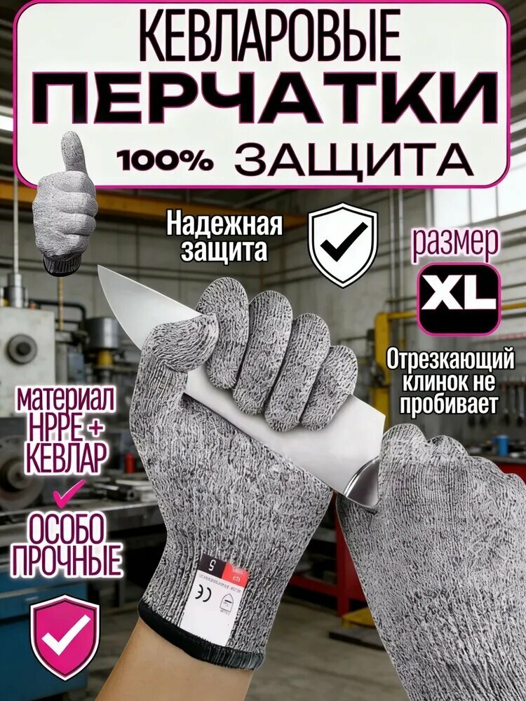 Перчатки порезостойкие хозяйственные Защитные перчатки от порезов, рабочие 2 шт