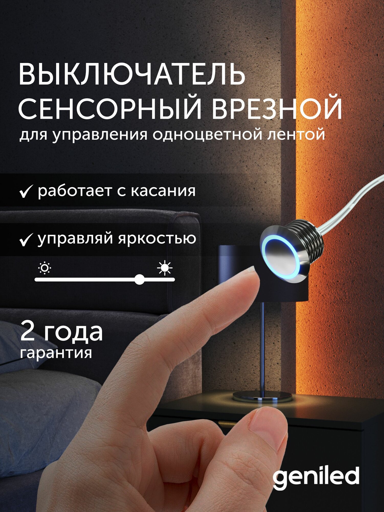 Сенсорный выключатель для светодиодной ленты кнопка диммер