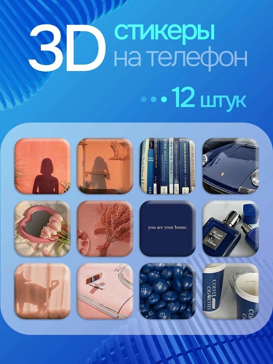 3D стикеры на телефон Классика