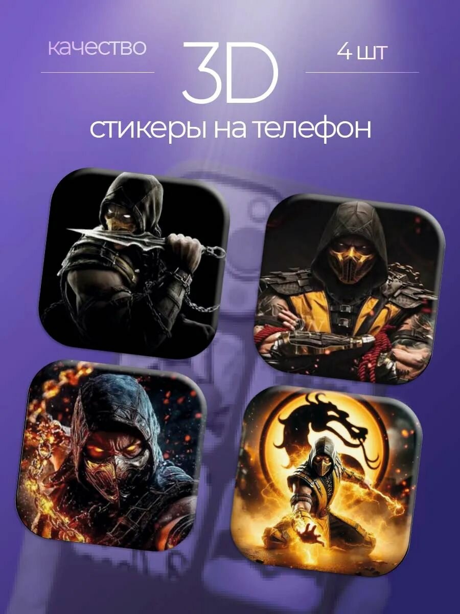 3D стикеры на телефон скорпион