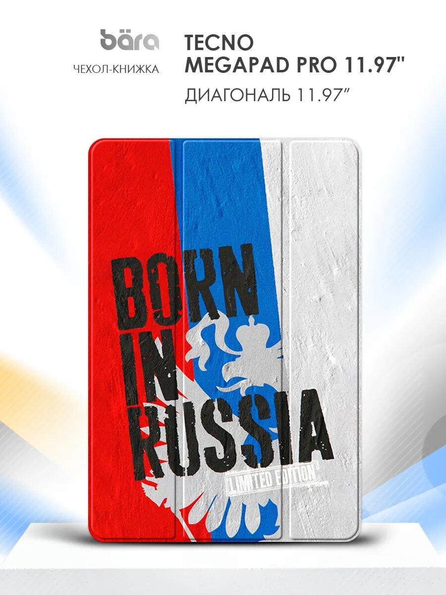 Чехол для планшета на Tecno MEGAPAD Pro 11.97", Техно мегапад Про 11.97", книжка, с рисунком
