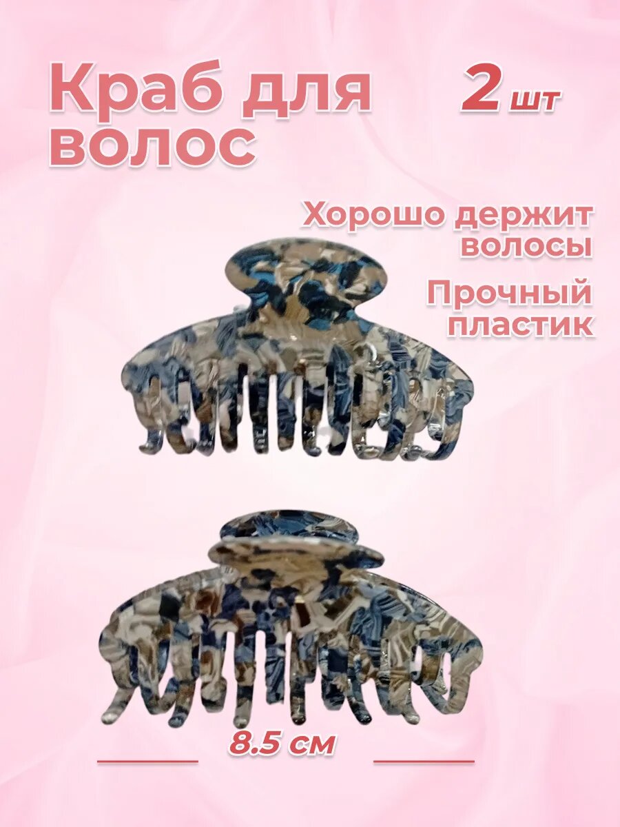 Заколки HAOWELL "Краб", металл, сине-серые, длина 8,5 см, 2 шт.
