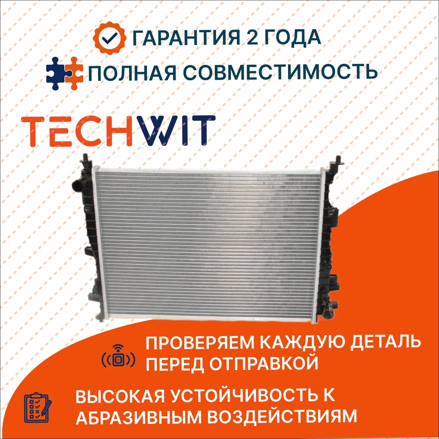 Jac J7 I Радиатор охлаждения двигателя Джак Джей7 1 1301100U3460 2020-2026 TECHWIT